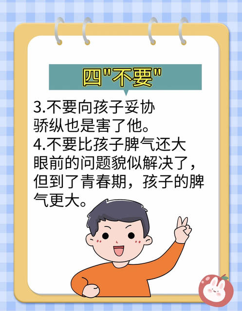 孩子发脾气时孩子发脾气时,要做到 四要”, 四不要”宝宝树